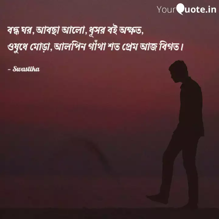 বদধ ঘর আবছ আল ধসর ব Quotes Writings by Swastika