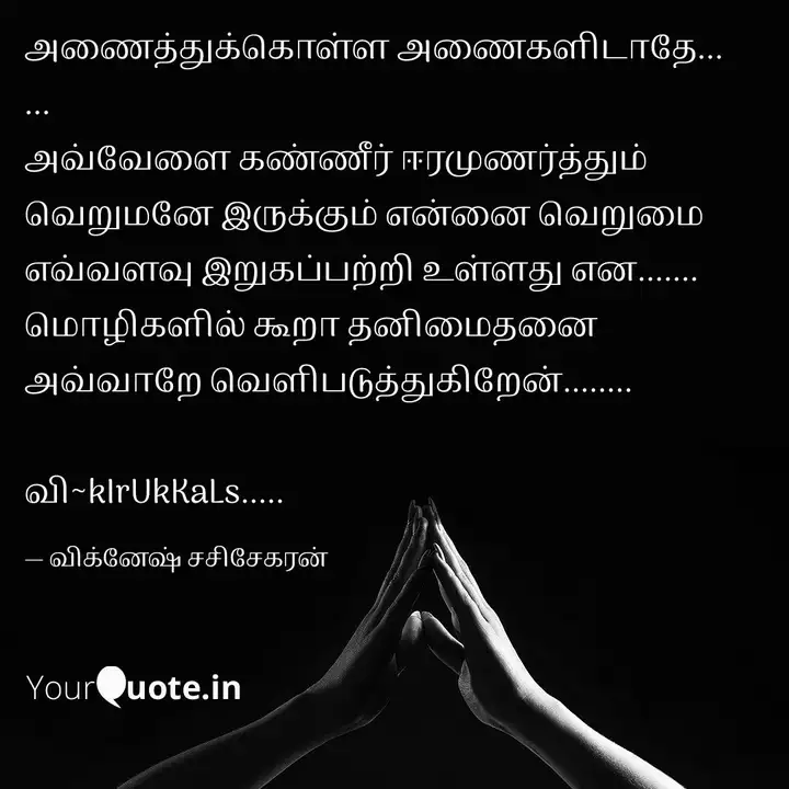 Quotes Writings By Vignesh Sasisekaran