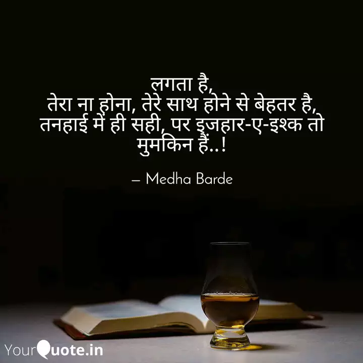 लगत ह तर न हन त Quotes Writings by Medha Barde YourQuote
