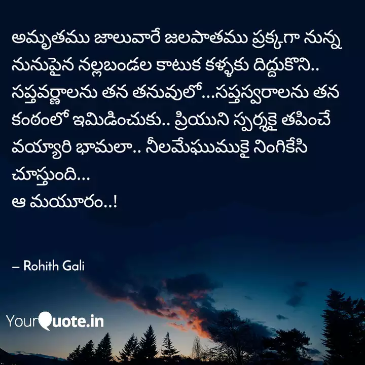 అమతమ జలవర జలపతమ ప Quotes Writings by Rohith Gali YourQuote