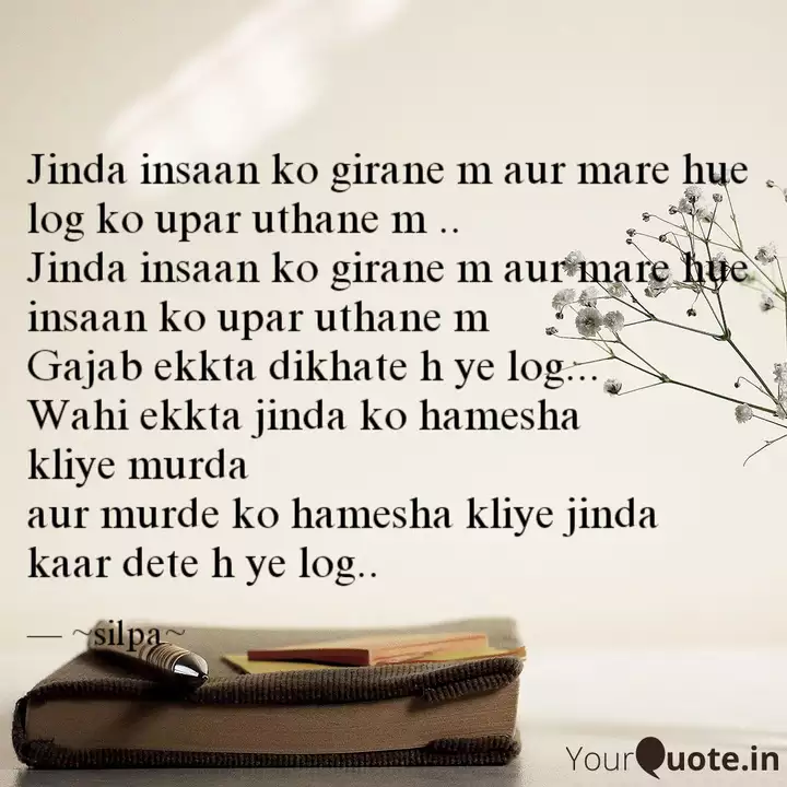 Jinda Insaan Ko Girane M Quotes Writings By Silpashree Kar