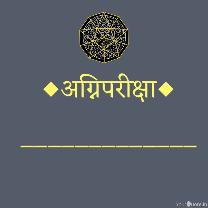 अगनपरकष Quotes Writings by Amit Mishra YourQuote