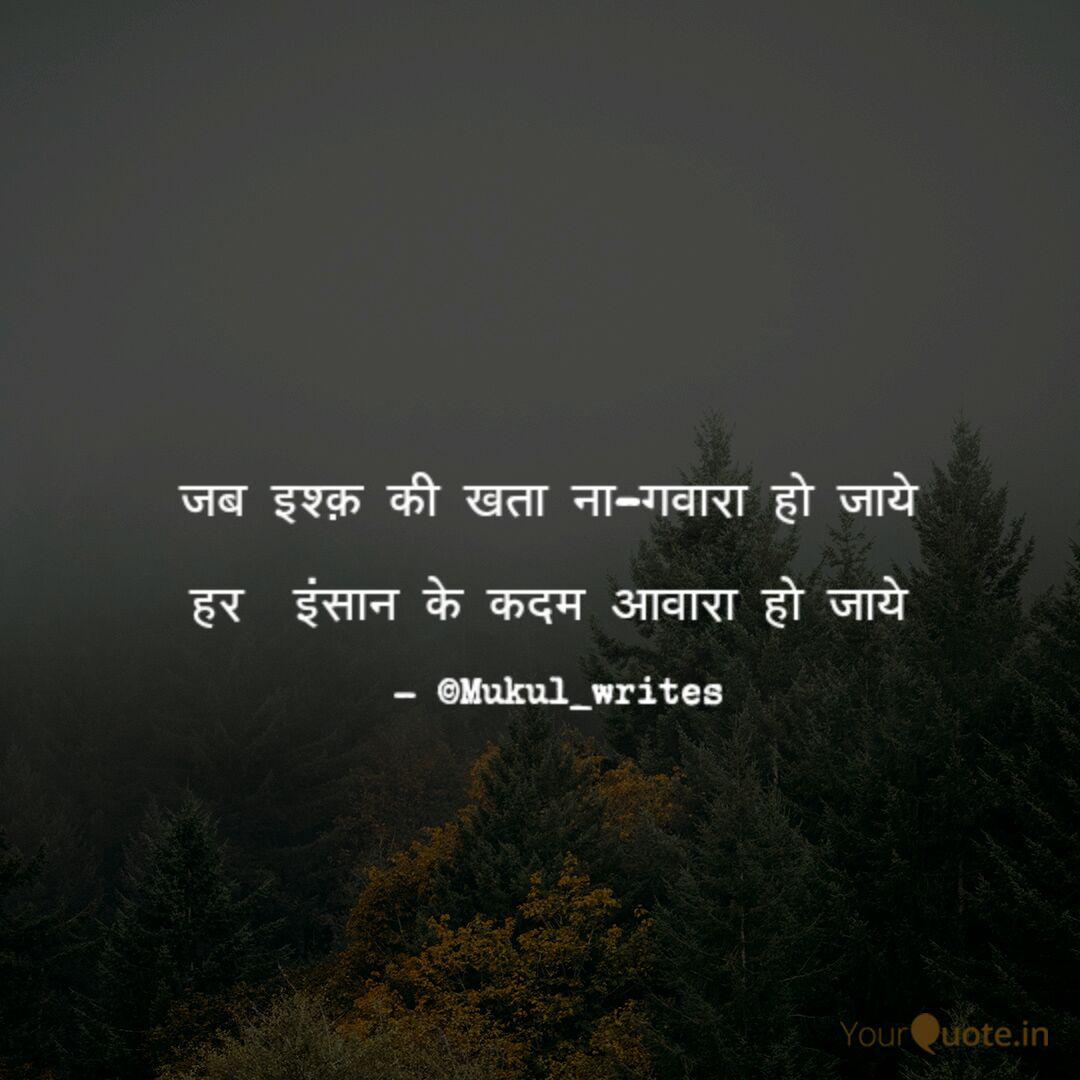 Quotes Writings By Mukul Mittal