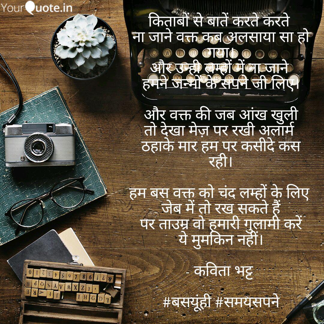 Quotes Writings By Kavita Bhatt