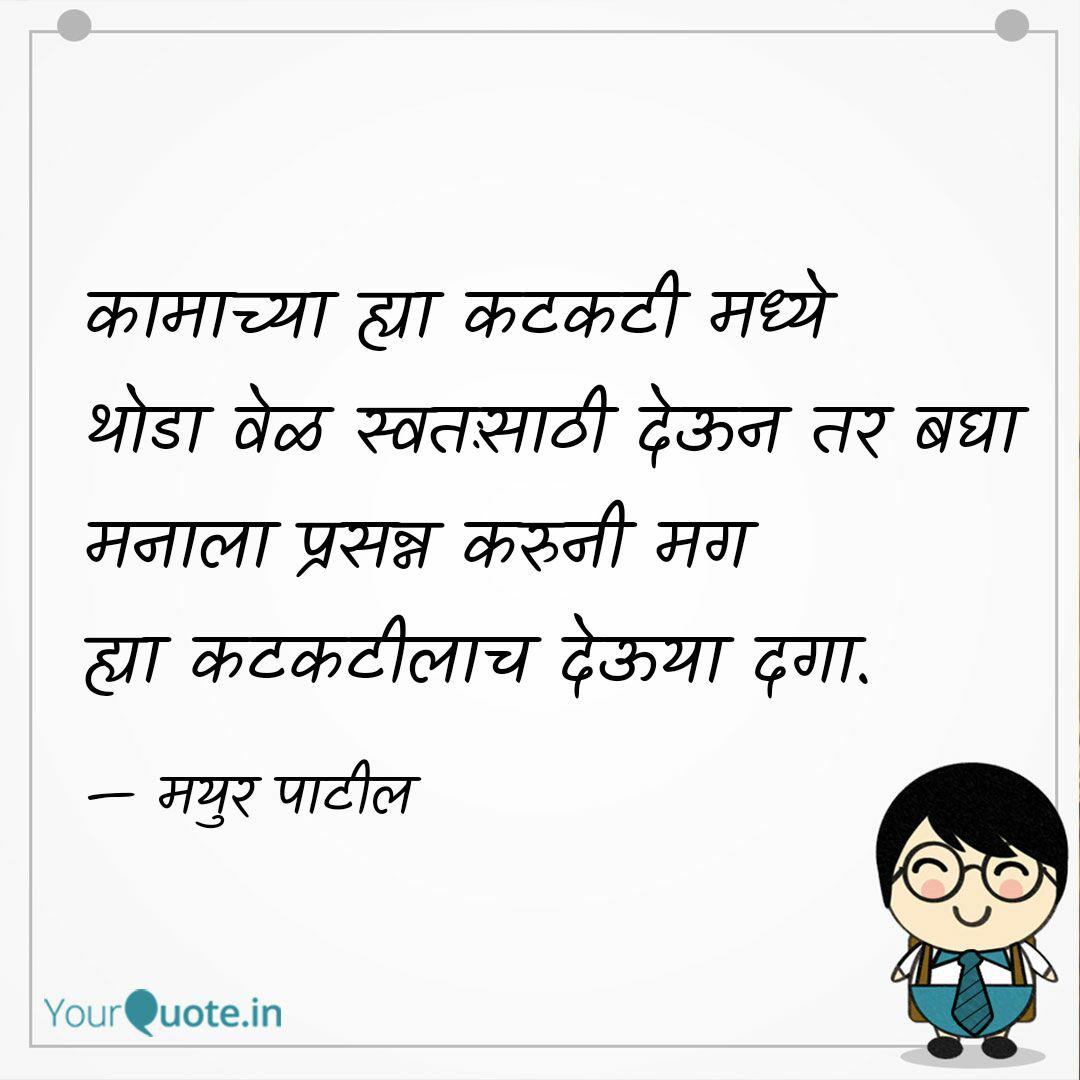Quotes Writings By Mayur Patil Yourquote