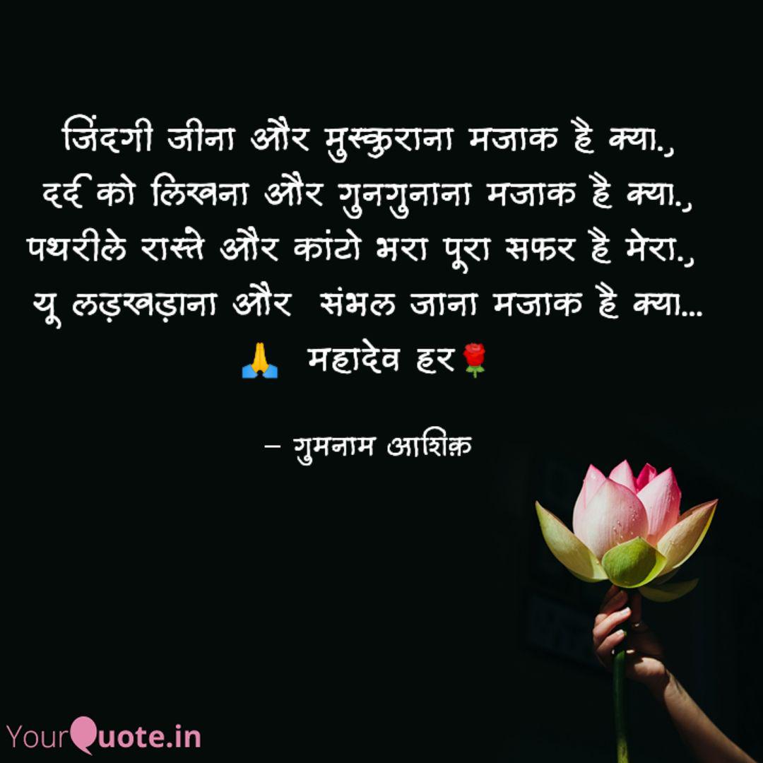 ADARSH PRATAP SINGH (ANU) (गुमनाम आशिक़) Quotes | YourQuote