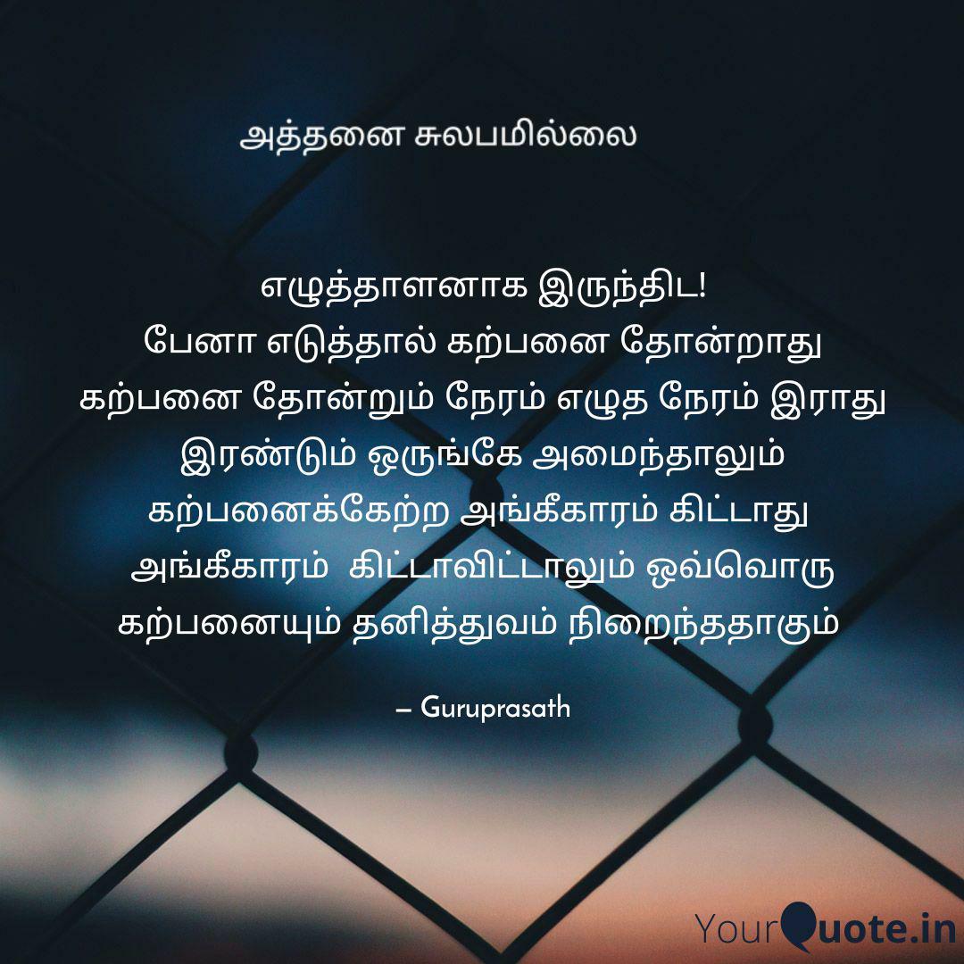 Guru Prasath Guruprasath Quotes Yourquote