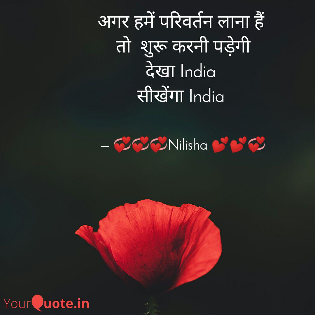अगर हमें परिवर्तन लाना है Quotes And Writings By Shalini Chouhan Yourquote