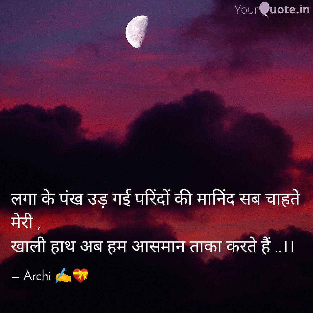 Best Pankh Quotes Status Shayari Poetry And Thoughts Yourquote