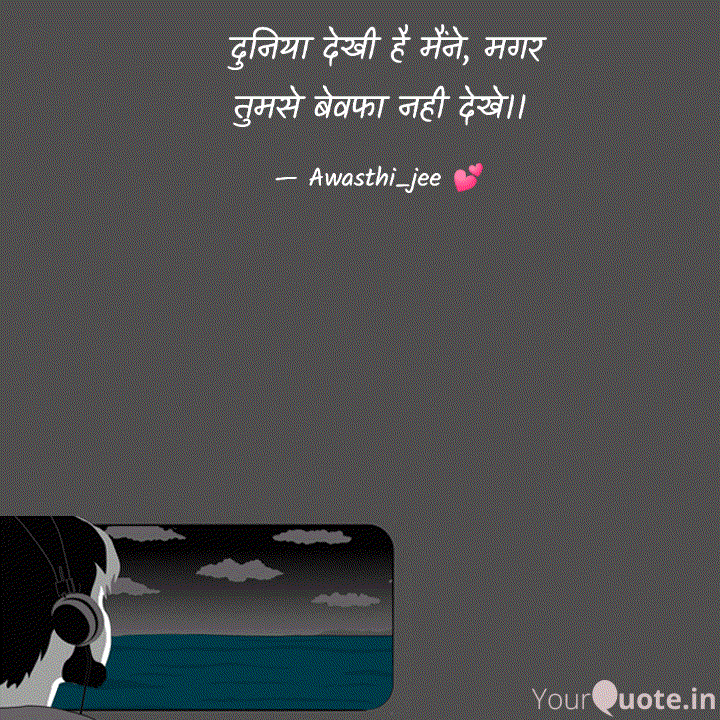तुमसे बेवफा नही देखे।। Quotes And Writings By Brijesh Kumar Awasthi Yourquote