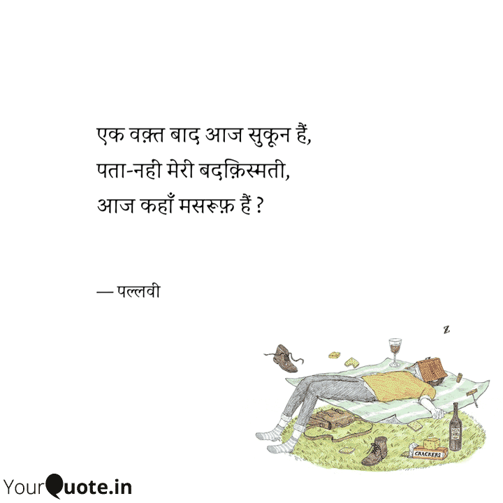 एक वक़्त बाद आज सुकून हैं... | Quotes & Writings by Pallavi Raj | YourQuote