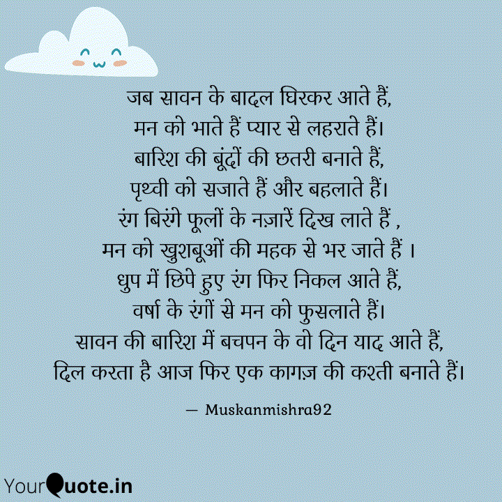 जब सावन के बादल घिरकर आते... | Quotes & Writings by Muskan Mishra ...