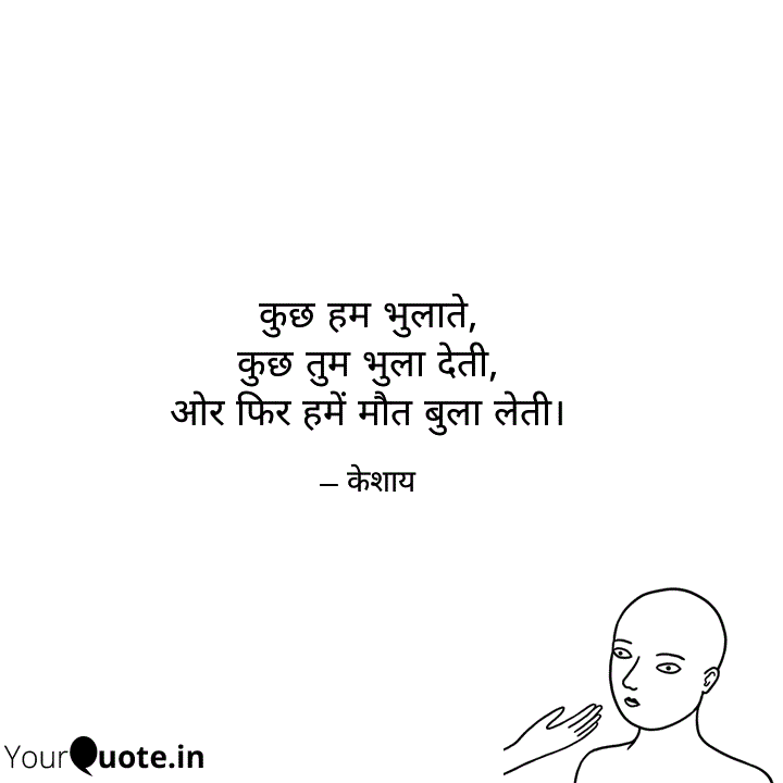 Rakesh Kumar केशाय Quotes Yourquote