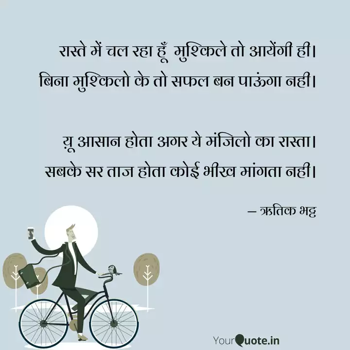 रास्ते में चल रहा हूँ मु... | Quotes & Writings by Ritik bhatt | YourQuote रास्ते में चल रहा हूँ मु... | Quotes & Writings by Ritik bhatt | YourQuote