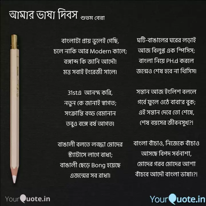 শুভম বেরা | Quotes & Writings by Subham Bera | YourQuote