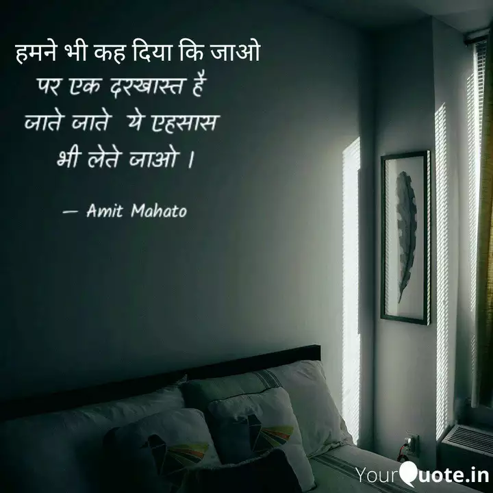 पर एक दरखास्त है जाते जा... | Quotes & Writings by Amit Mahato | YourQuote पर एक दरखास्त है जाते जा... | Quotes & Writings by Amit Mahato | YourQuote