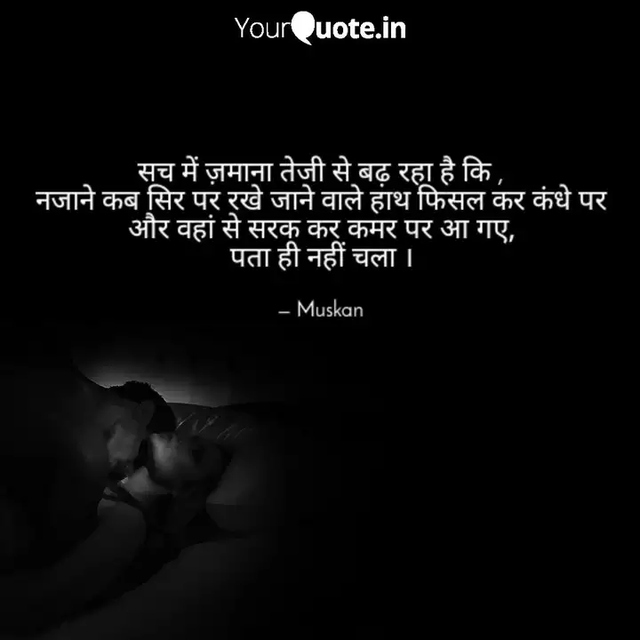 सच में ज़माना तेजी से बढ़... | Quotes & Writings by Muskan Popli ...