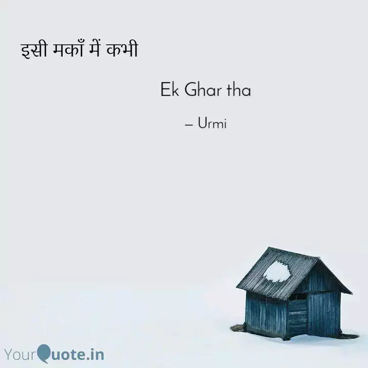Ek Ghar tha | Quotes & Writings by urmi | YourQuote Ek Ghar tha | Quotes & Writings by urmi | YourQuote