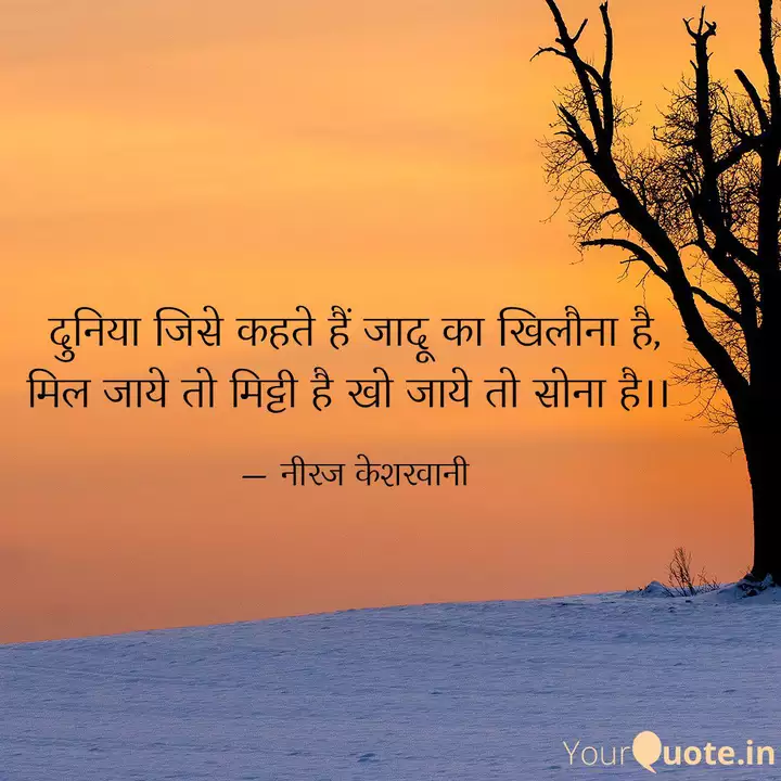 दुनिया जिसे कहते हैं जादू Quotes And Writings By नीरज केशरवानी
