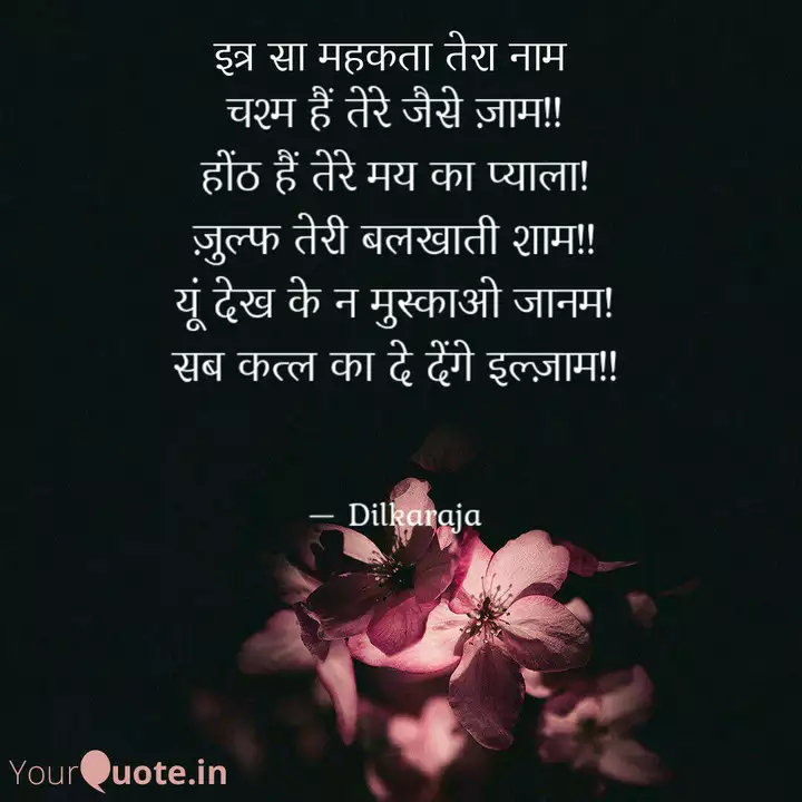 चश्म हैं तेरे जैसे ज़ाम!!... | Quotes & Writings by Prince Srivastava ...