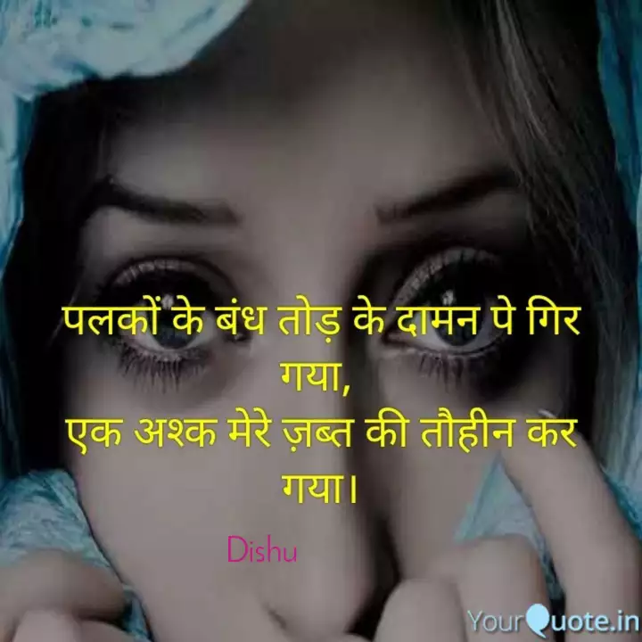 Dishu Quotes And Writings By Diksha Gupta Yourquote 