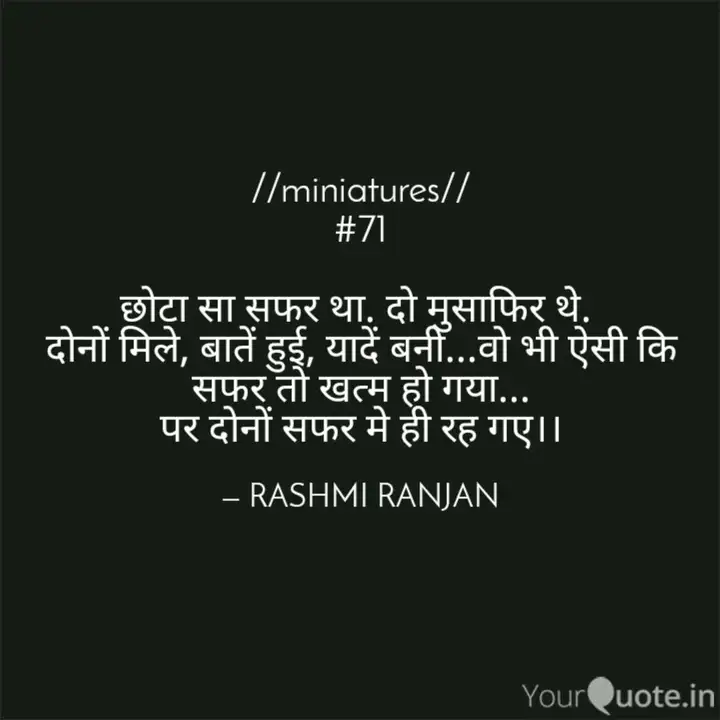 //miniatures// #71 छोटा ... | Quotes & Writings by RASHMI RANJAN ... //miniatures// #71 छोटा ... | Quotes & Writings by RASHMI RANJAN ...