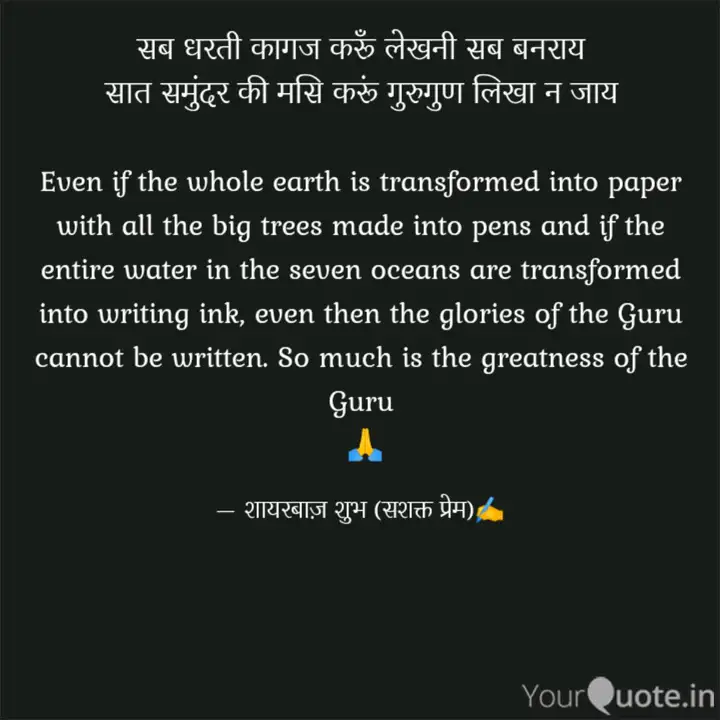 सब धरती कागज करूँ लेखनी स... | Quotes & Writings by Shayarbaaz shubh ... सब धरती कागज करूँ लेखनी स... | Quotes & Writings by Shayarbaaz shubh ...