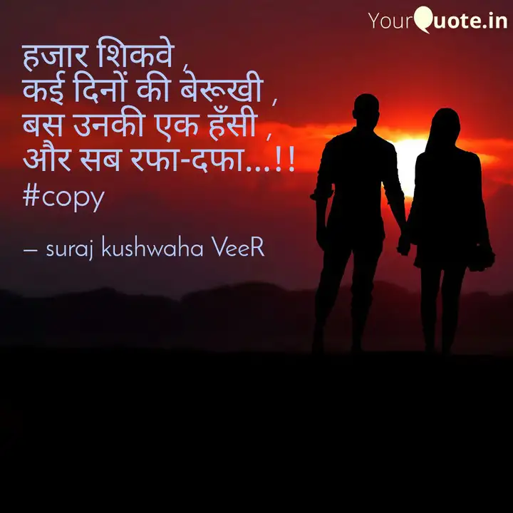 हजार शिकवे , कई दिनों की ... | Quotes & Writings by suraj kushwaha VeeR ... हजार शिकवे , कई दिनों की ... | Quotes & Writings by suraj kushwaha VeeR ...
