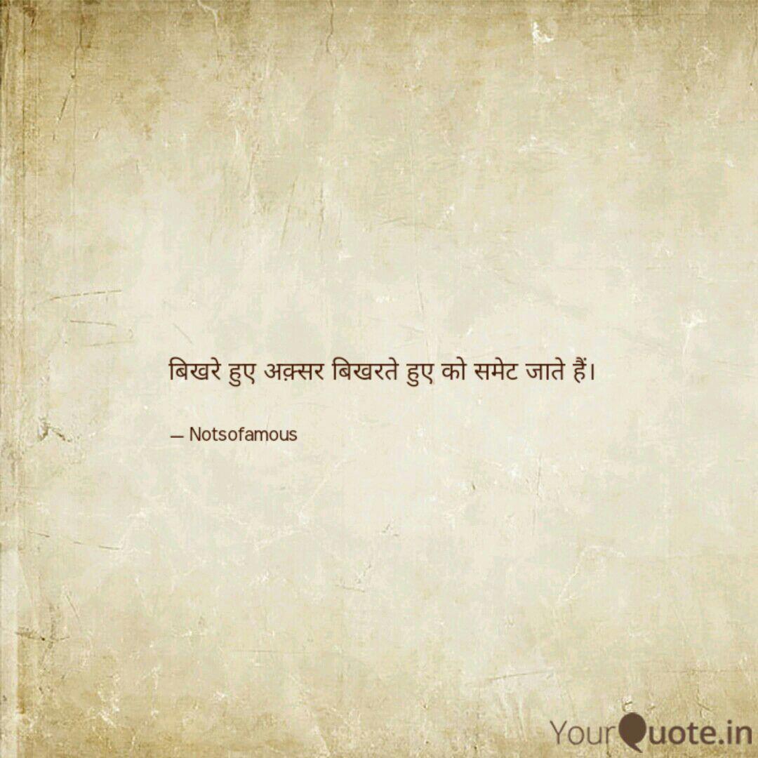 बिखरे हुए अक़्सर बिखरते हु Quotes And Writings By Abhishek Nagpal