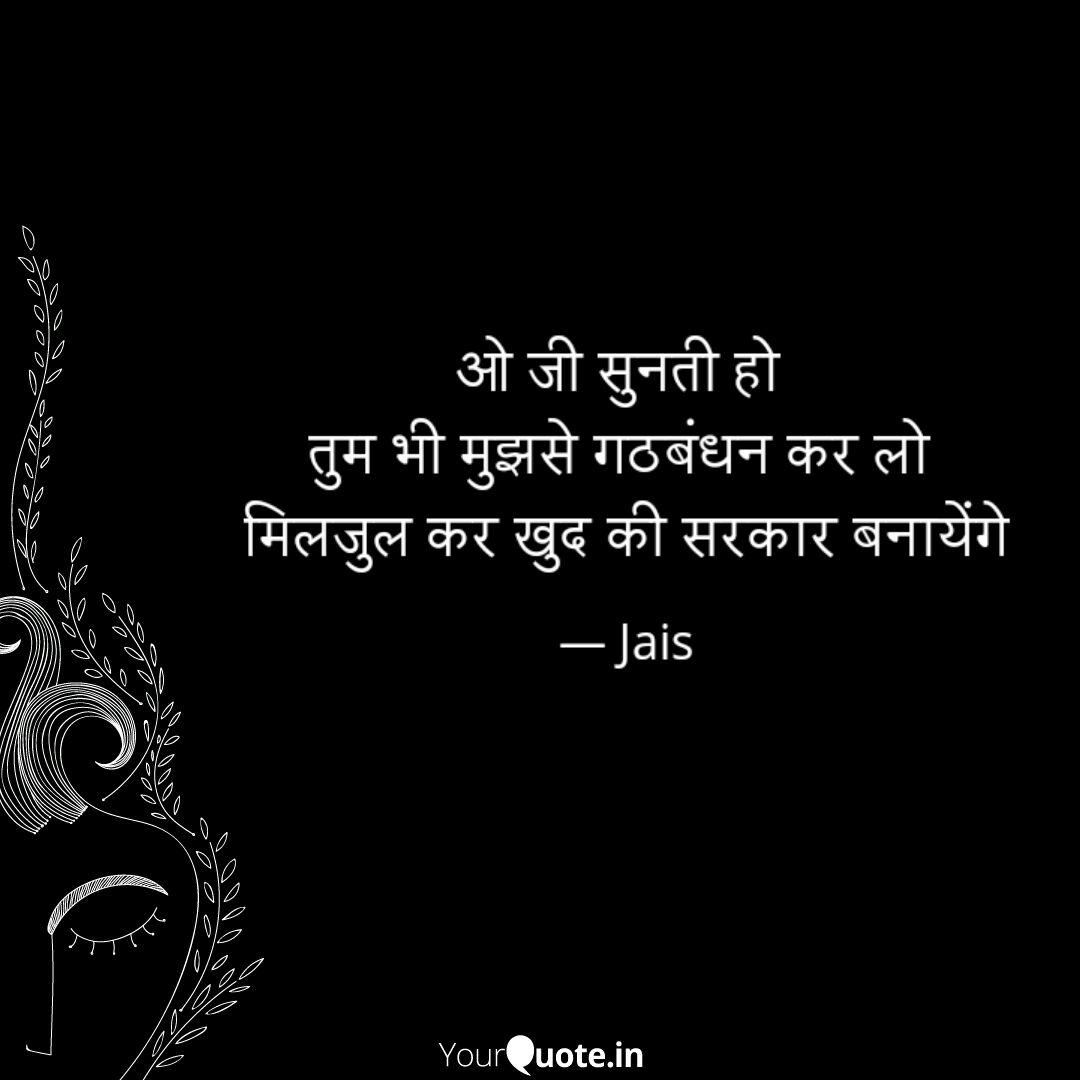 ओ जी सुनती हो तुम भी म... | Quotes & Writings by rajat jaiswal | YourQuote ओ जी सुनती हो तुम भी म... | Quotes & Writings by rajat jaiswal | YourQuote