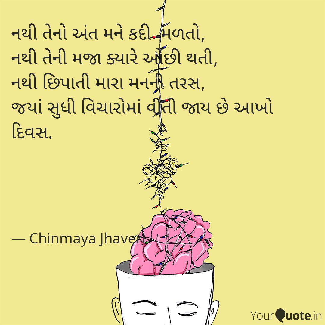 Chinmaya Jhaveri Quotes | YourQuote