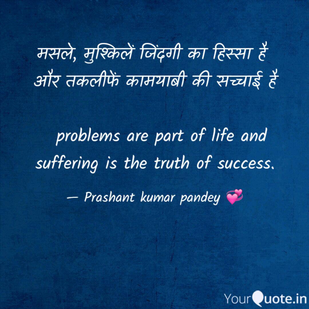 मसले, मुश्किलें जिंदगी का... | Quotes & Writings by Prashant Kumar ...
