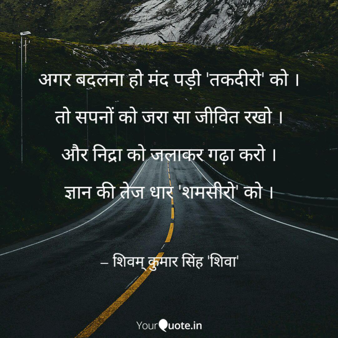 Shivam Kumar Singh (शिवम् कुमार सिंह 'शिवा') Quotes | YourQuote