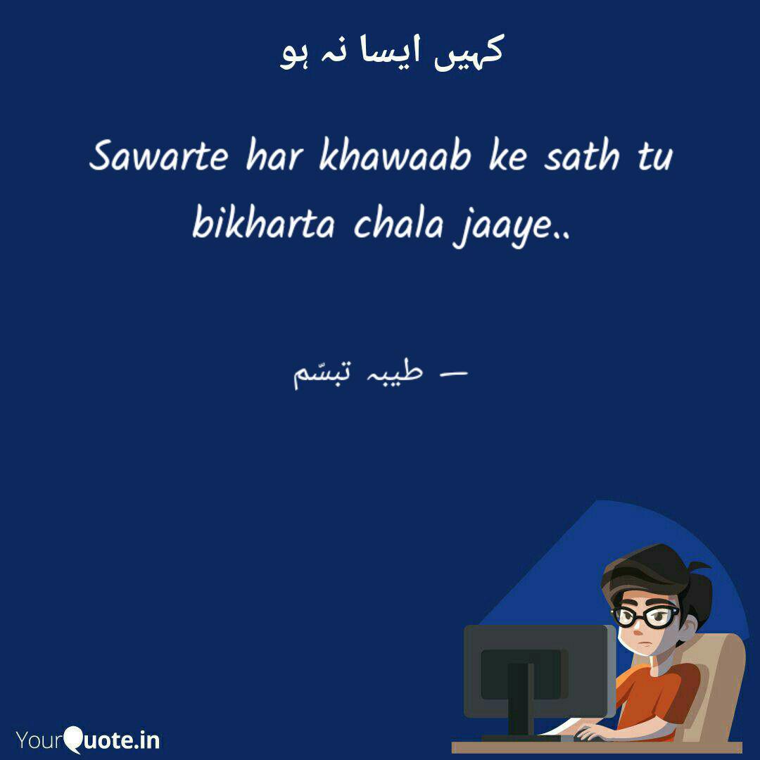 Sawarte Har Khawaab Ke Sa Quotes And Writings By Tayyaba Tabassum Yourquote