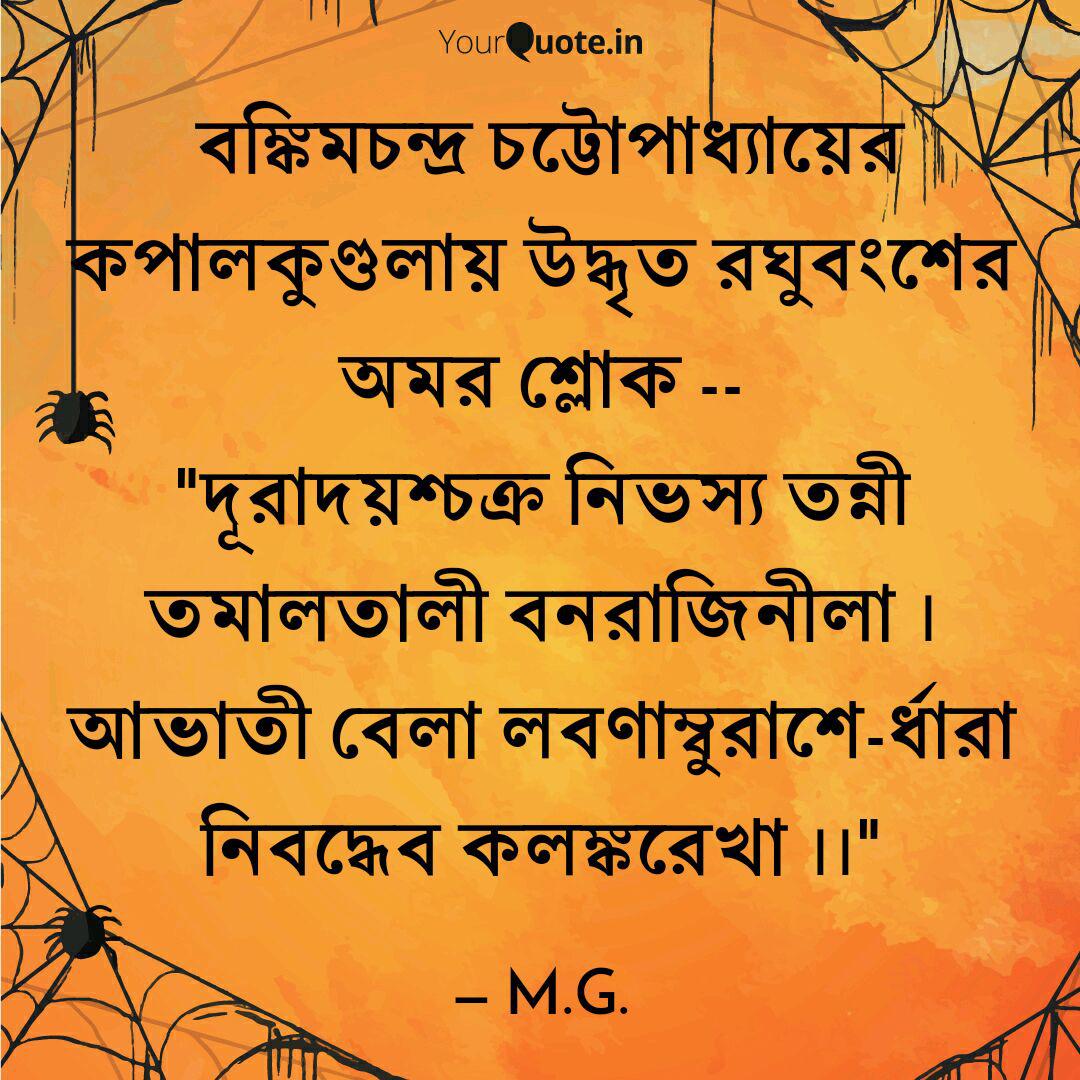 বঙ্কিমচন্দ্র চট্টোপাধ্যা... | Quotes & Writings by Madan Gopal Ganguly ... বঙ্কিমচন্দ্র চট্টোপাধ্যা... | Quotes & Writings by Madan Gopal Ganguly ...
