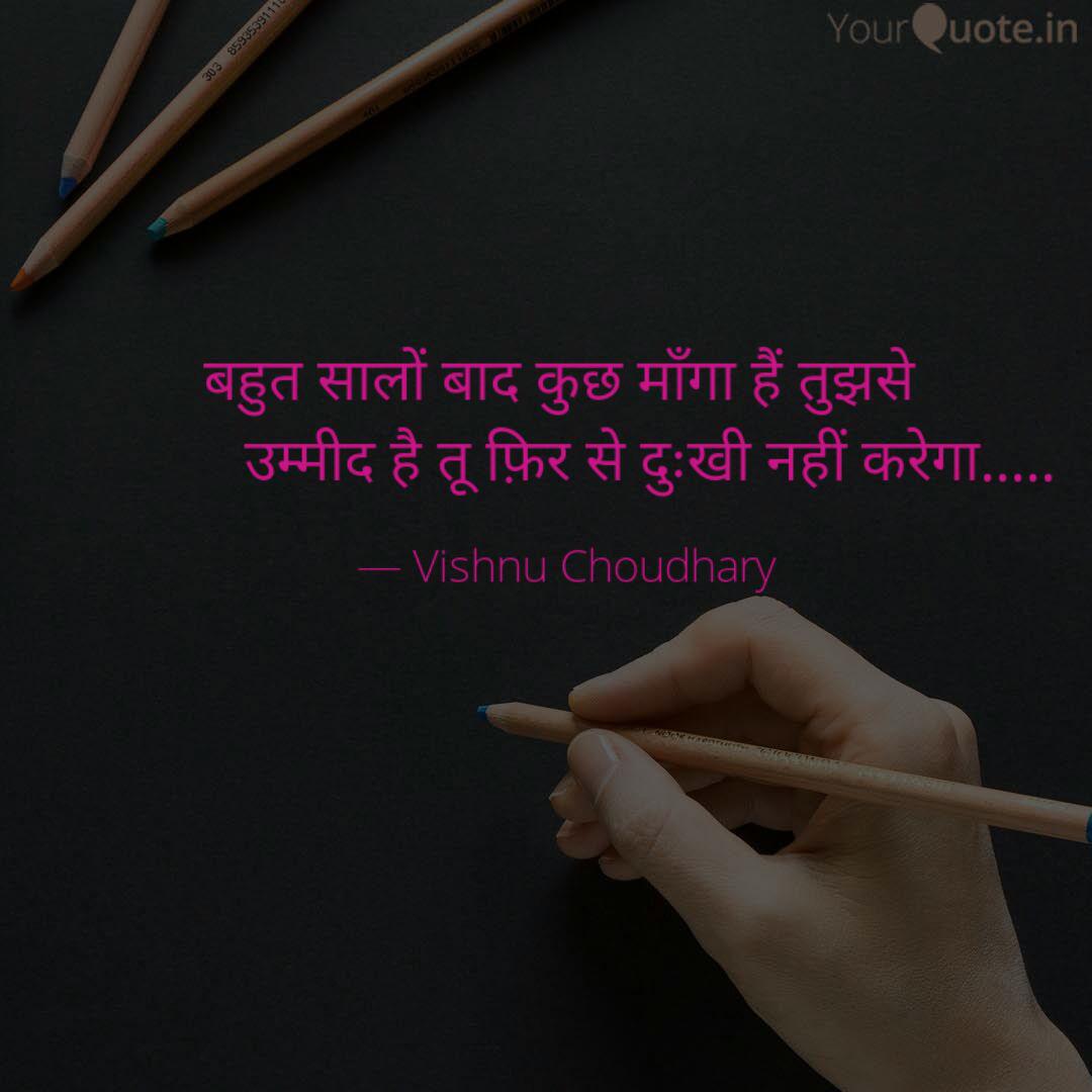 बहुत सालों बाद कुछ माँगा ... | Quotes & Writings by Vishnu Choudhary ...