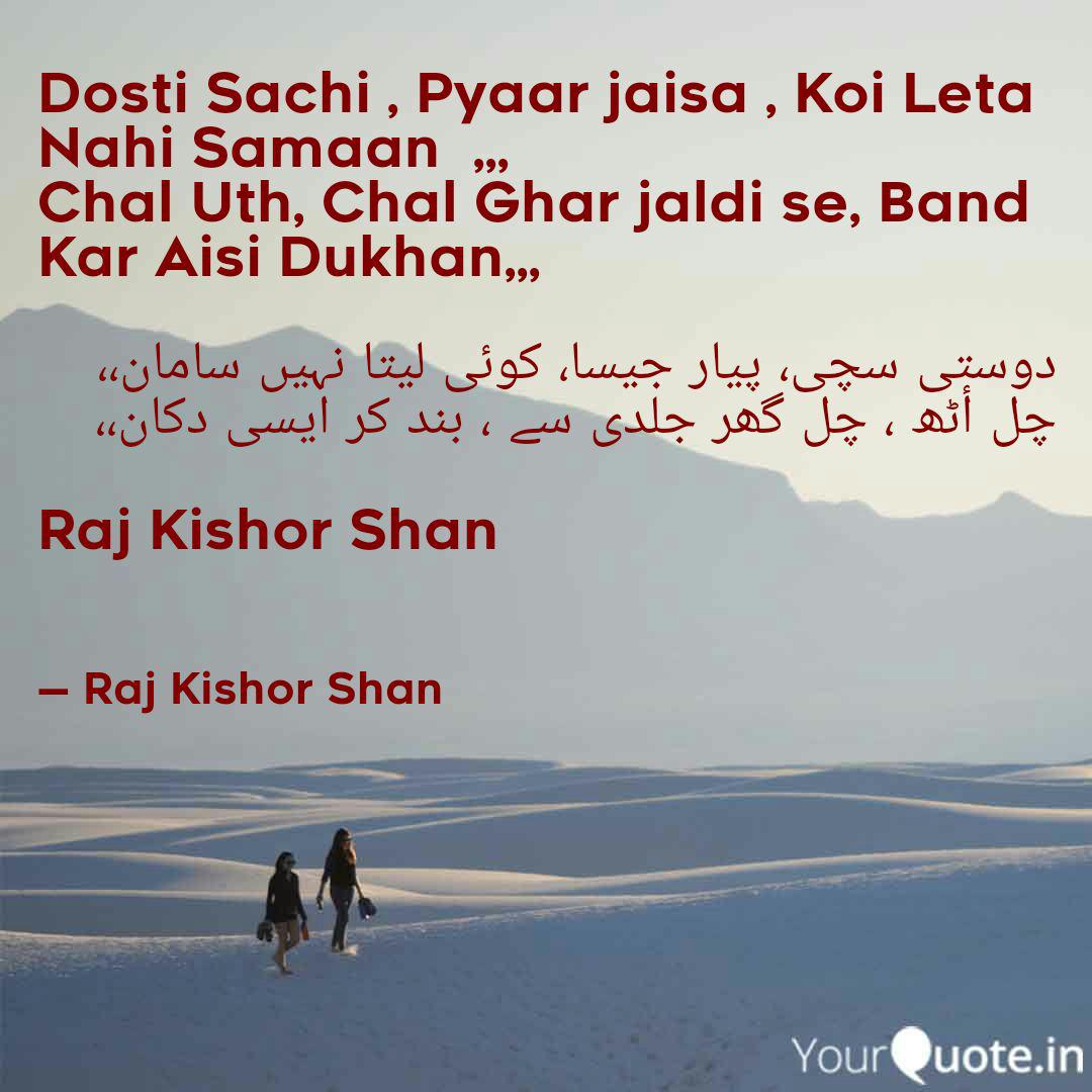 Dosti Sachi Pyaar Jaisa Quotes And Writings By Raj Kishor Shan Yourquote 