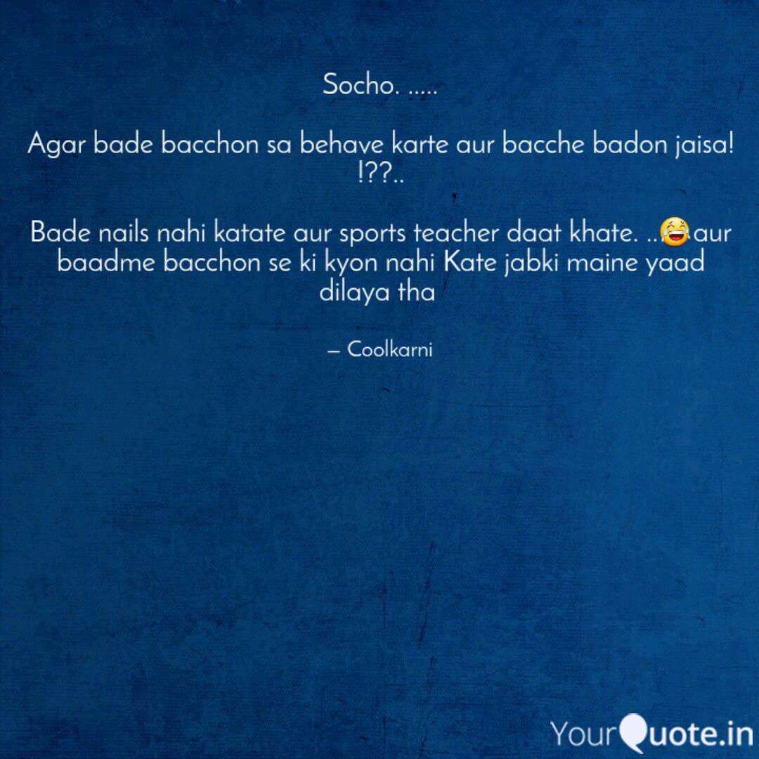 Socho. ..... Agar bade b... | Quotes & Writings by Gargi kulkarni ... Socho. ..... Agar bade b... | Quotes & Writings by Gargi kulkarni ...