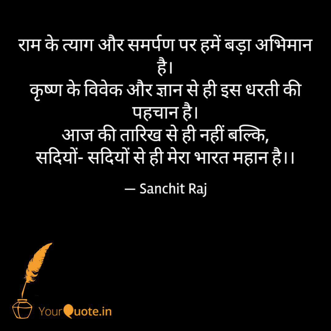 राम के त्याग और समर्पण प... | Quotes & Writings by Sanchit Raj | YourQuote राम के त्याग और समर्पण प... | Quotes & Writings by Sanchit Raj | YourQuote
