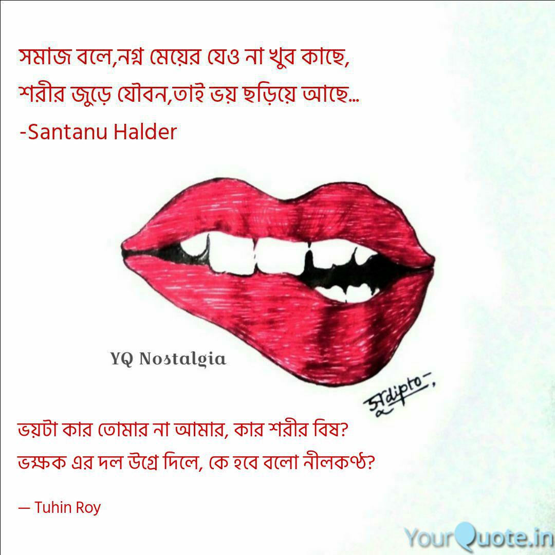 ভয়টা কার তোমার না আমার ক Quotes And Writings By Tuhin Roy Yourquote